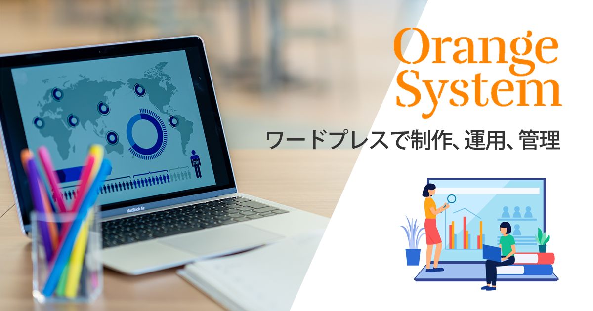 制作実績 | オレンジシステム